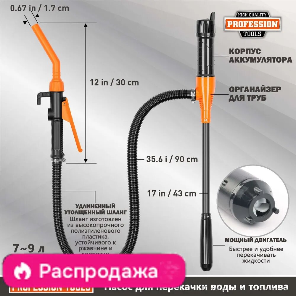 Насос для ГСМ для перекачки воды и топлива, электрический, пластиковый, для легковых автомобилей — фото 1