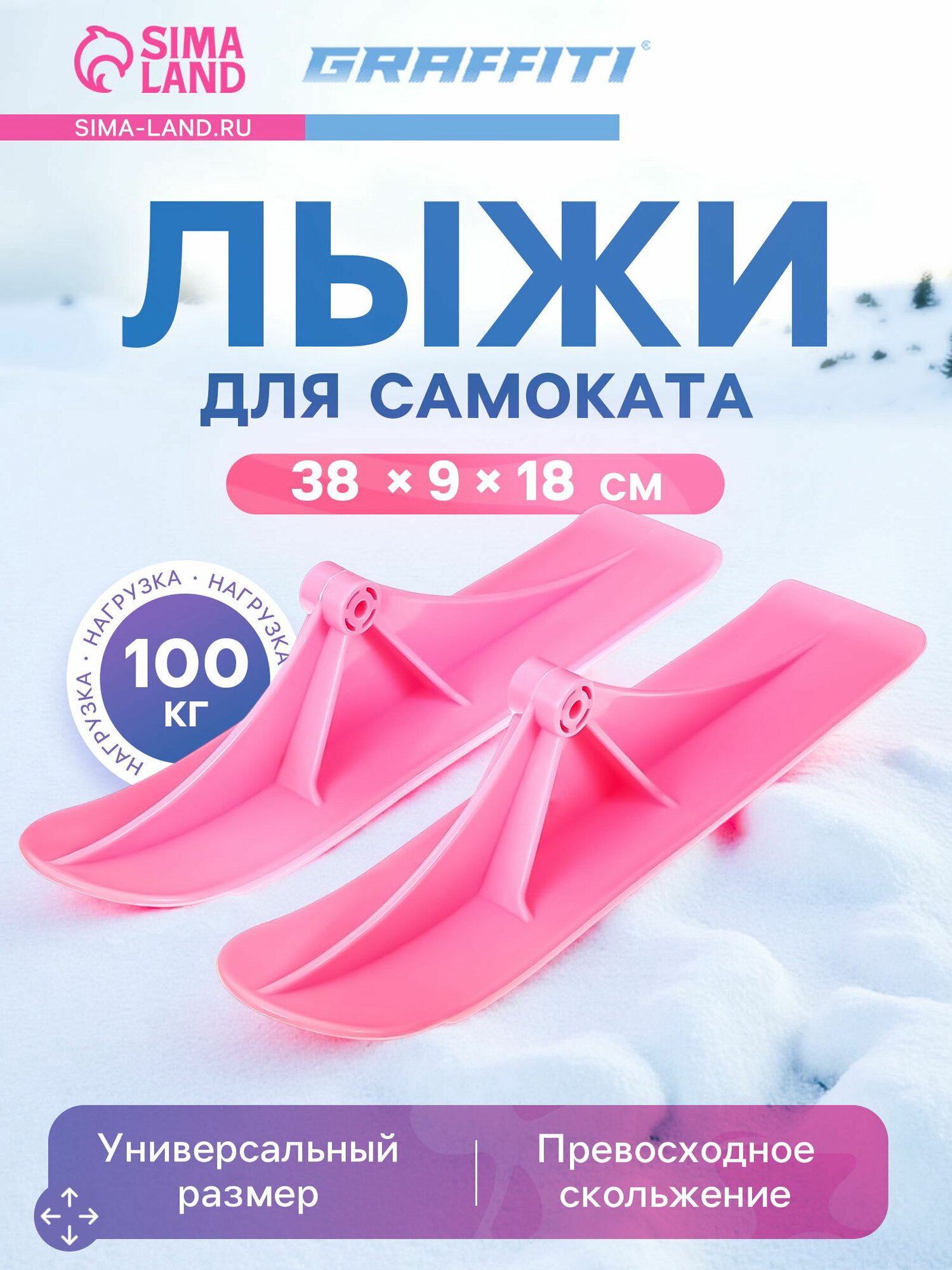 Лыжи для самокатов-снегокатов пара, цвет розовый, цвет: розовый