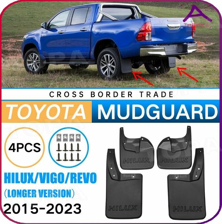 Брызговики Toyota Hilux Vigo Revo