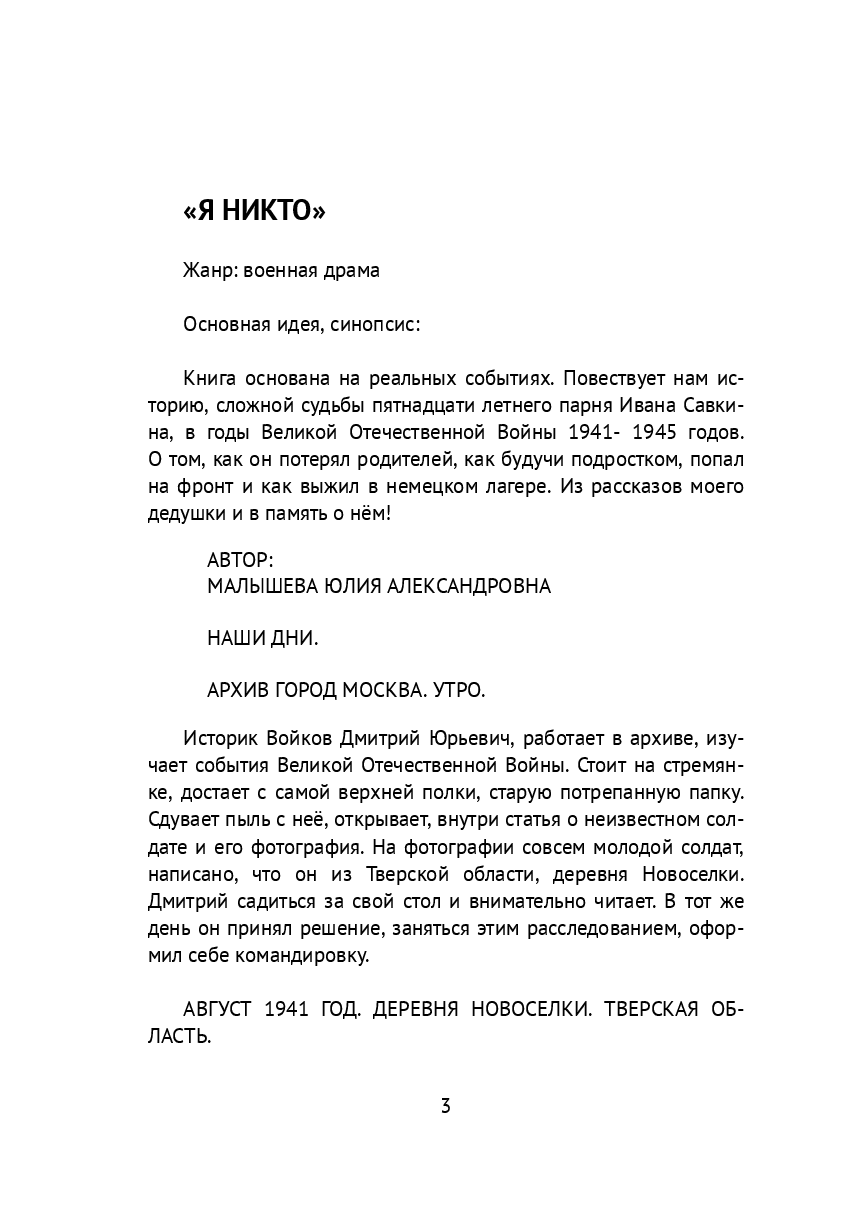 Я никто — фото 1
