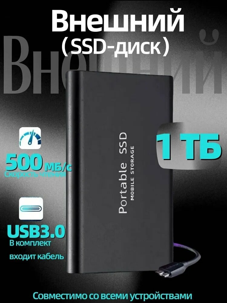 Внешний SSD диск, 1 ТБ, ударопрочный, алюминиевый сплав, USB 3.0