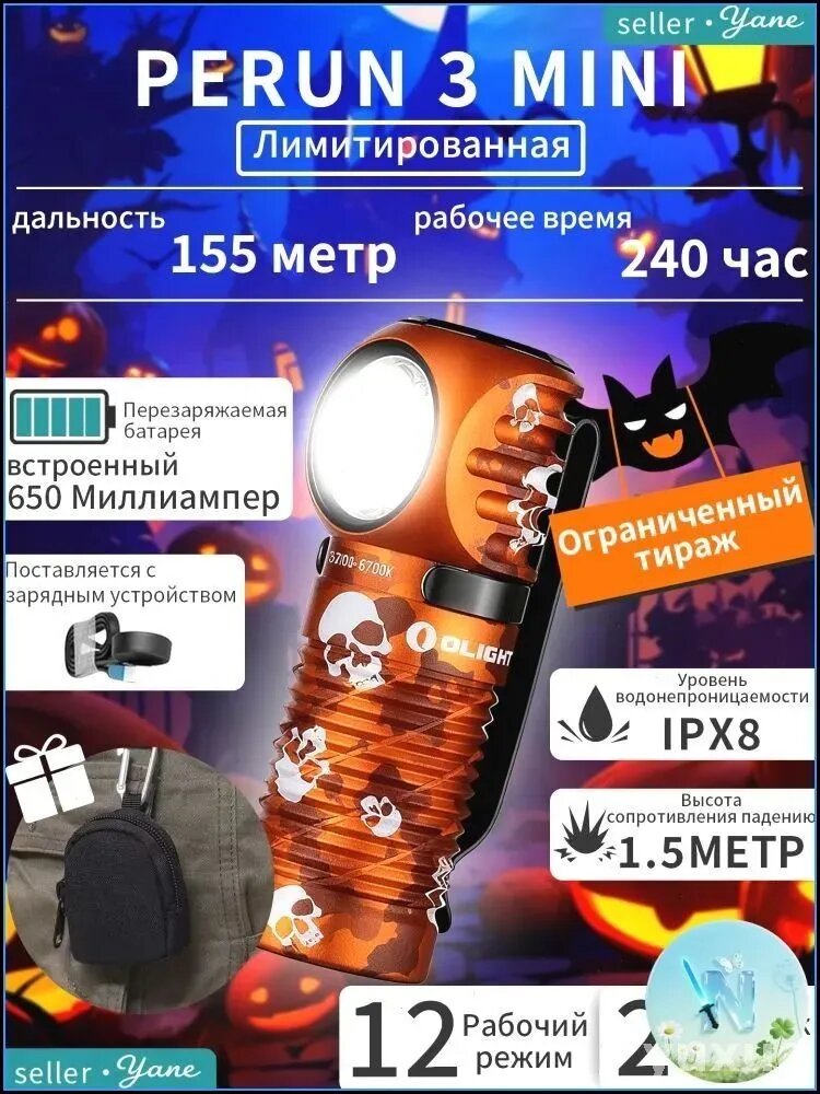 Olight Perun 3 Mini Фонарь ручной лимитированная версия 155 метр 12 режимов работы