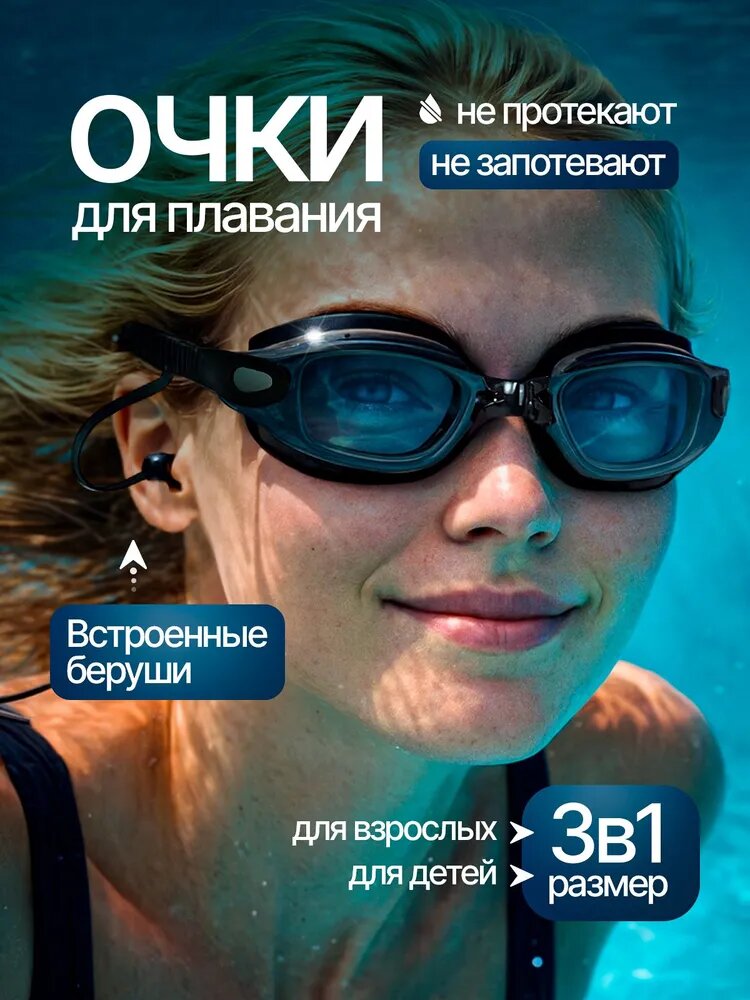 Очки для плавания с берушами для бассейна в футляре, детские, взрослые, мужские, женские
