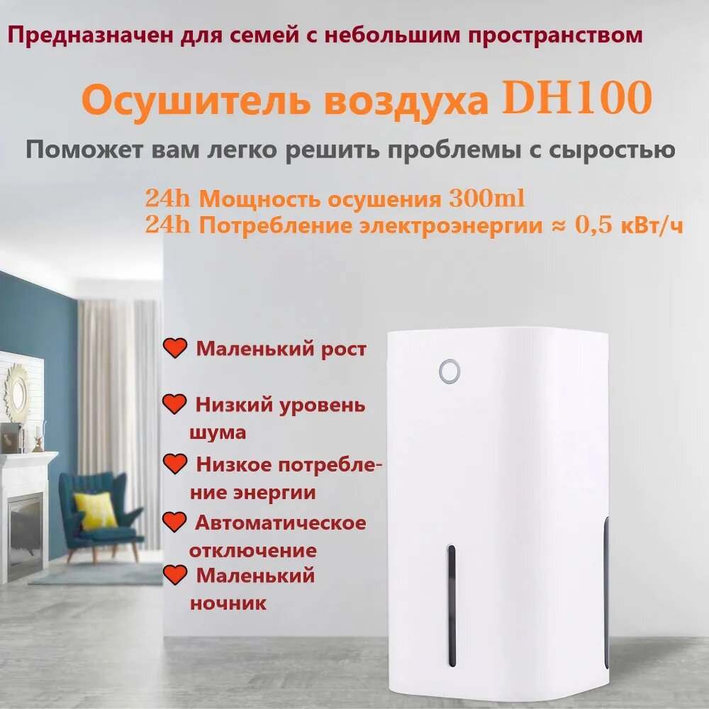Осушитель воздуха MK-100, 20 м², 850 мл, 300 мл/день, Белый — фото 1