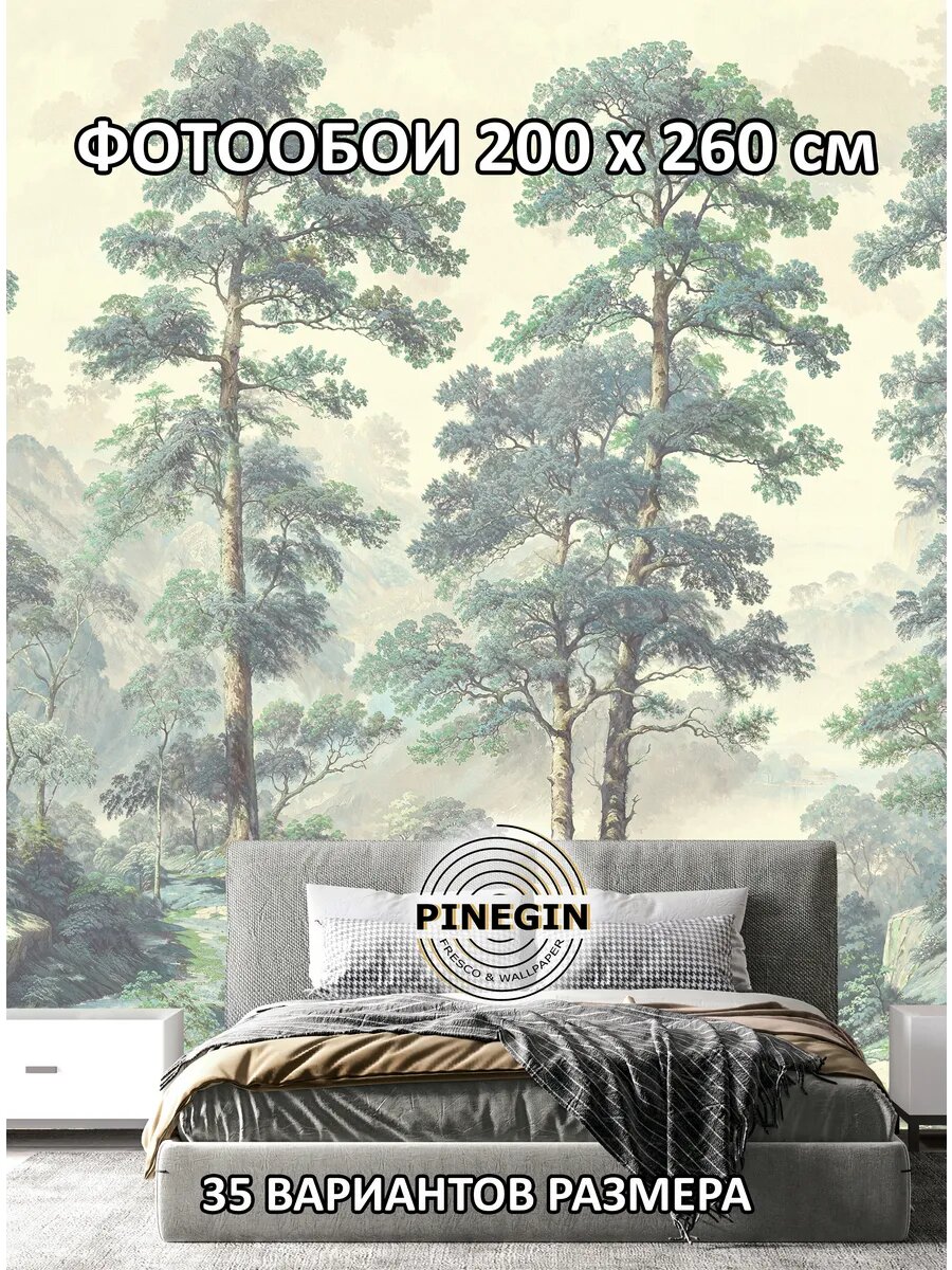 Фотообои флизелиновые "Туманное утро в горах" 200x260