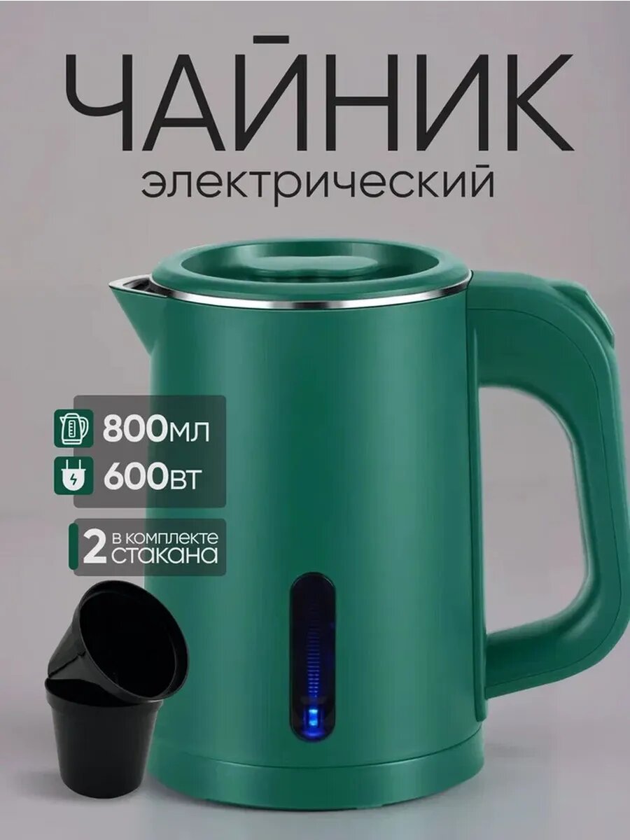 Чайник электрический дорожный маленький 0.8 л
