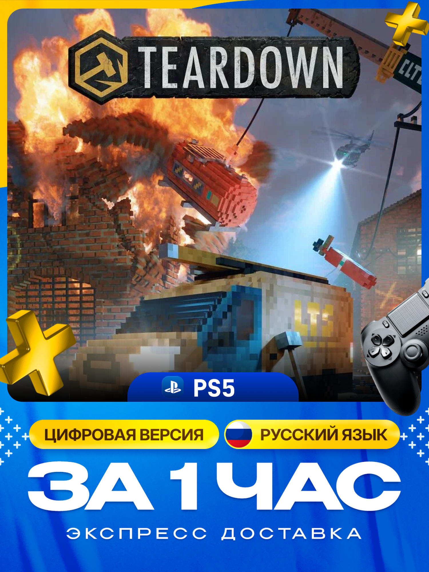 Teardown - Deluxe Edition для PS5, русские субтитры и интерфейс | PS5
