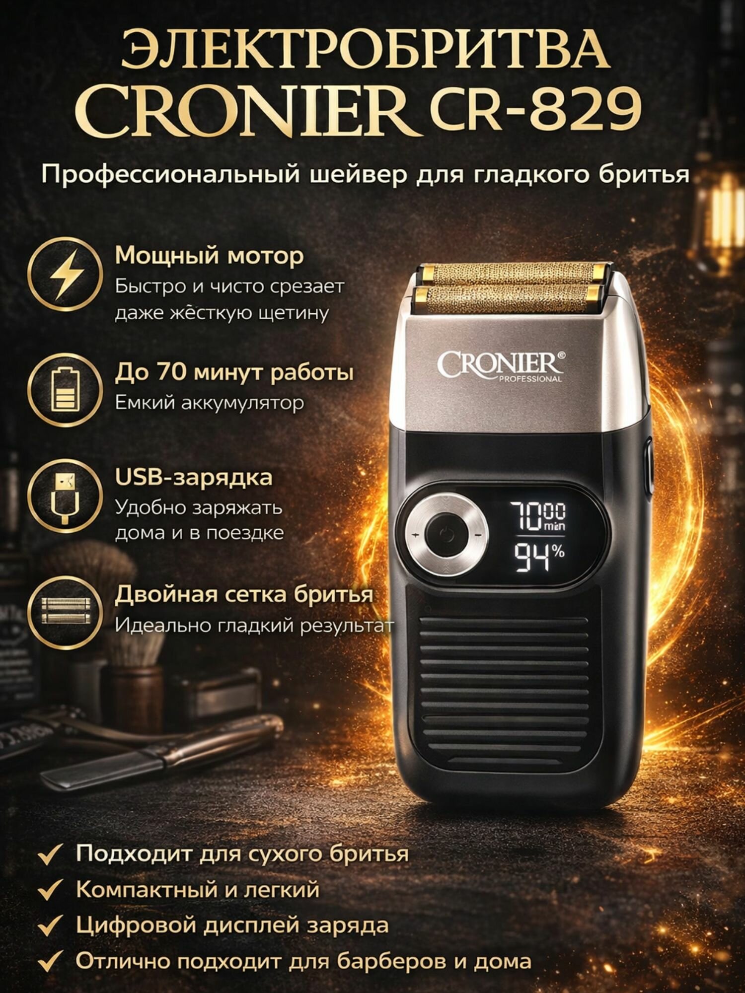 CRONIER Триммер V1-Электробритва