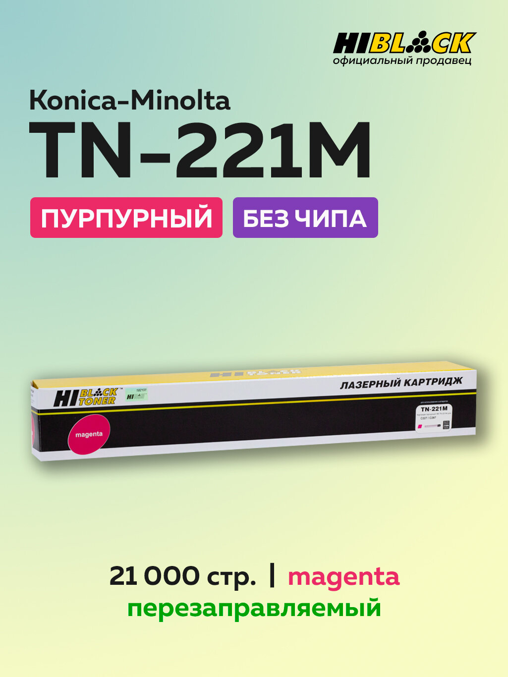 Тонер-картридж Hi-Black TN-221M для Konica-Minolta bizhub C227/287, пурпурный, без чипа