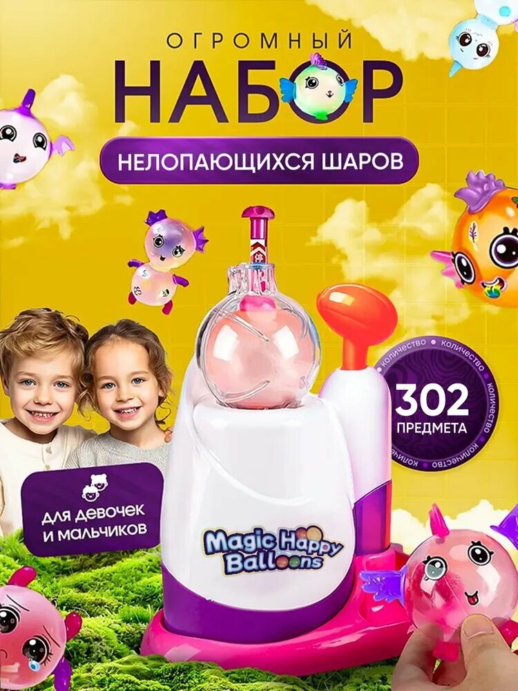 Набор нелопающихся шаров "Magic Happy Balloons", для детей и творчества