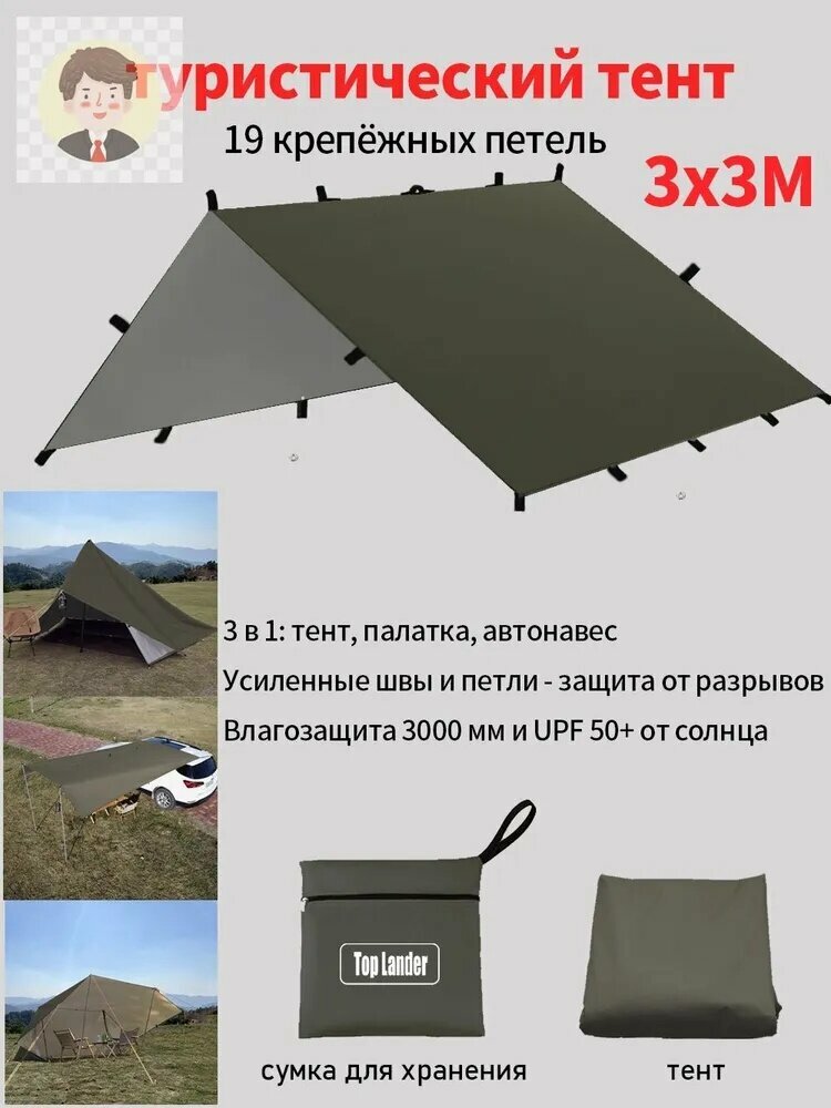 Многофункциональный туристический тент 3 3 м, 19 люверсов, водо- и солнцезащитный, для кемпинга, садовый, автомобильный, гамак туристический, походный