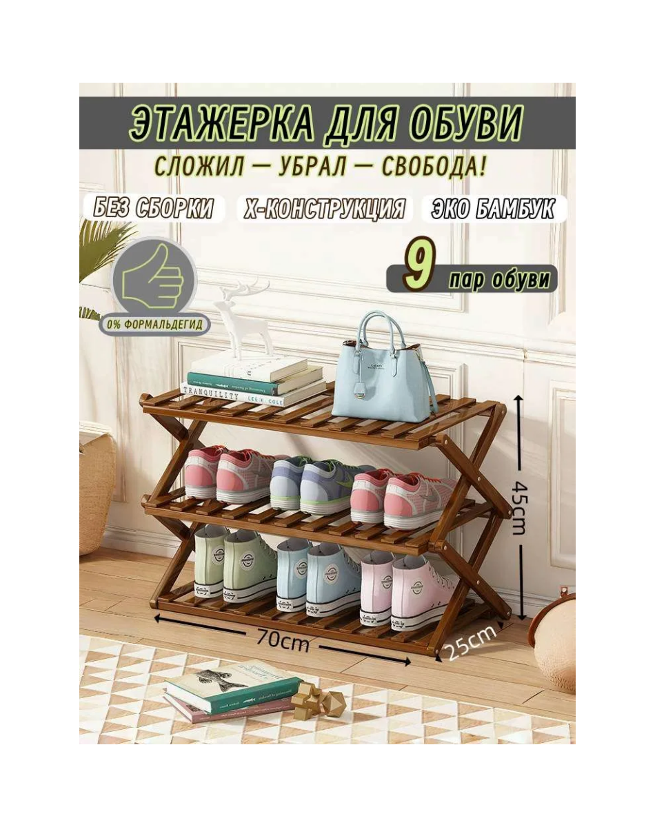 Обувница，Storage rack，Foldable(Nanmu)，3 floors，Brown，70x25x45CM