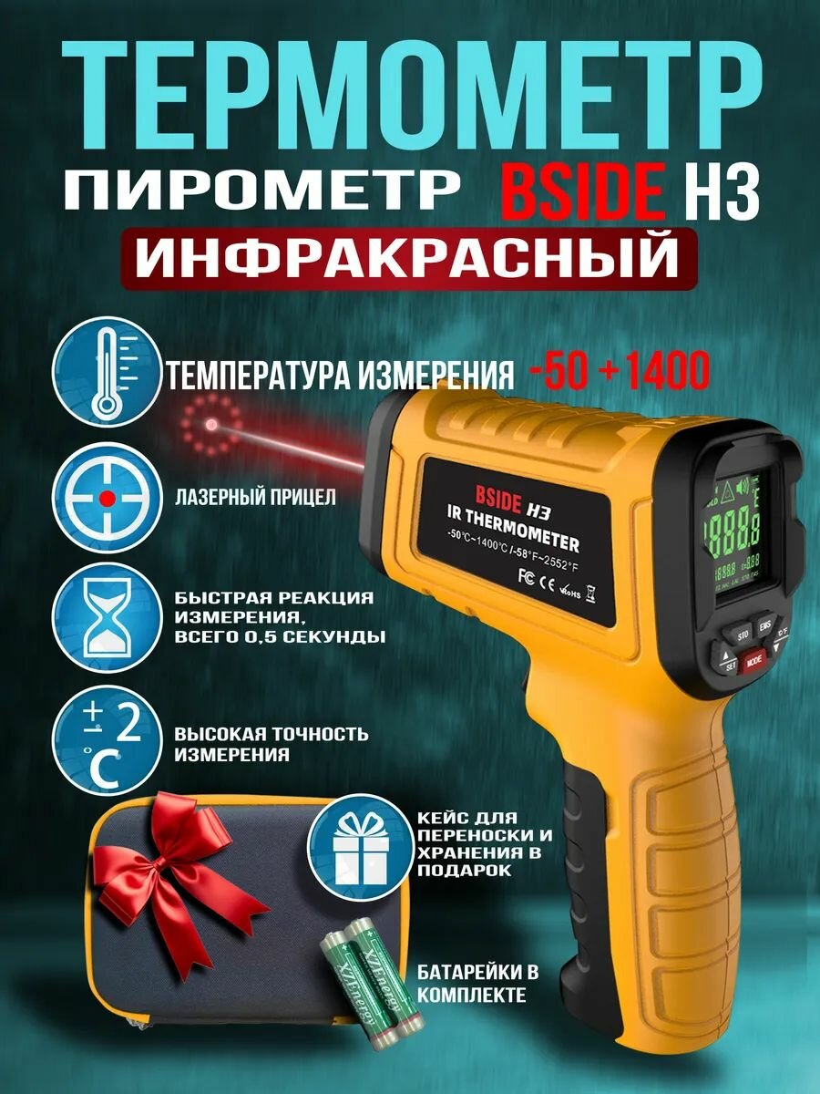 Инфракрасный термометр BSIDE H3 Бесконтактный лазерный Для мяса, молока, барбекю и приготовления пищи