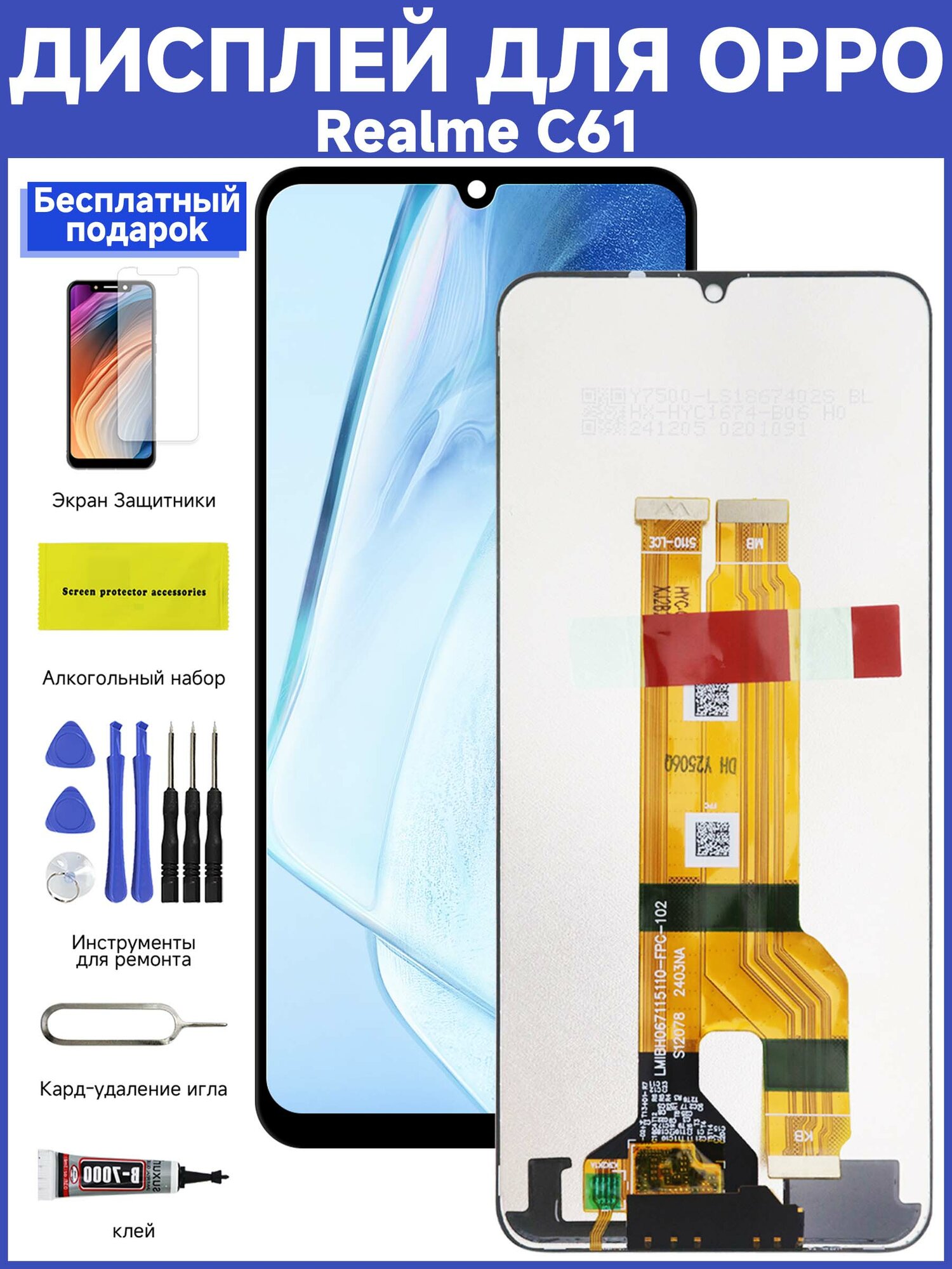 Дисплей для Realme C61 RMX3930, RMX3939 в сборе с тачскрином