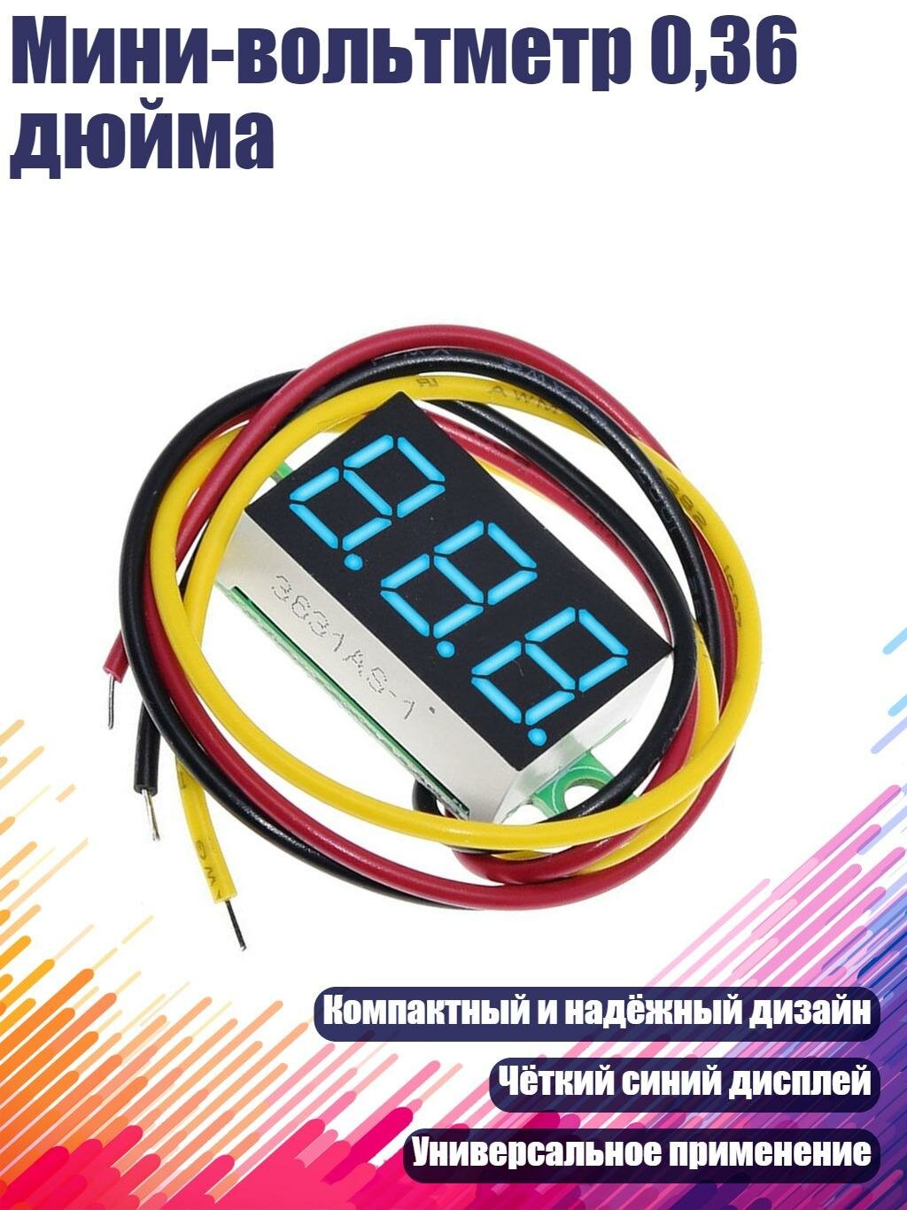 Мини-вольтметр 0,36 дюйма, Синий