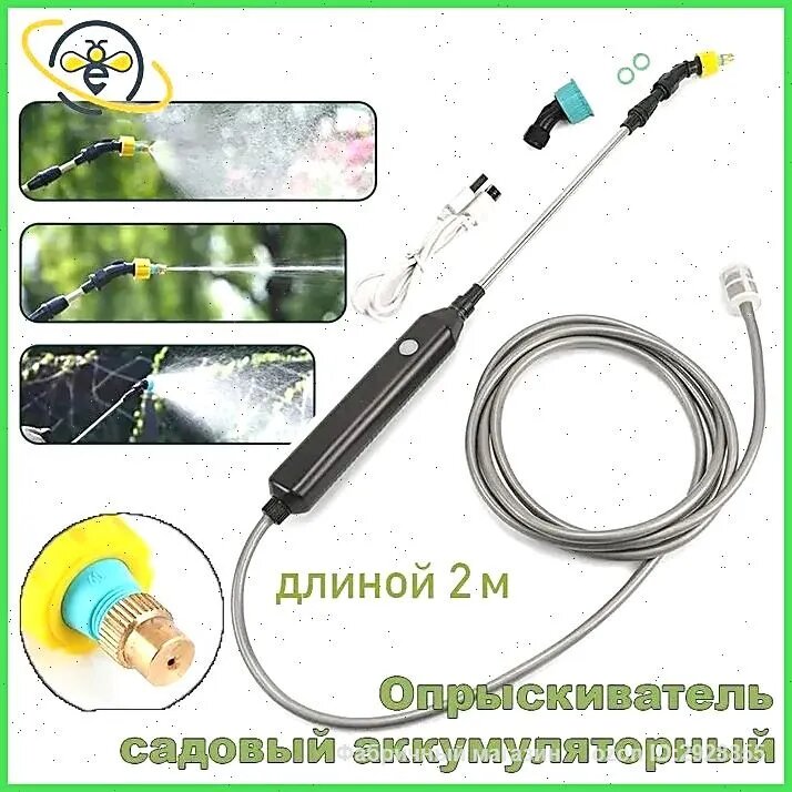 Аккумуляторный садовый опрыскиватель для растений длиной 2 метра, регулировка распыления, фильтр