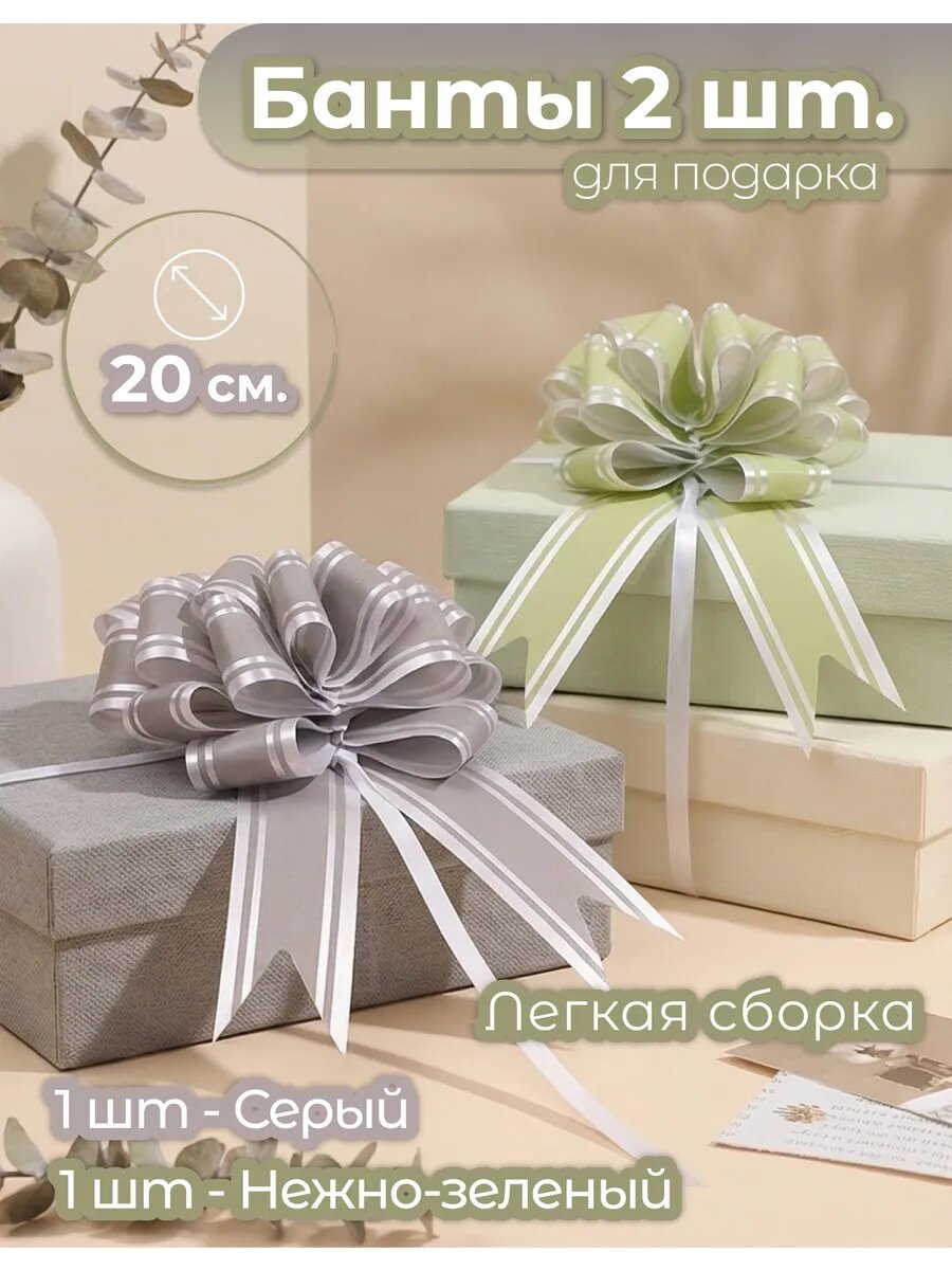 Банты для подарков "Полосы", набор 2шт, Д 20см, серый и зелёный