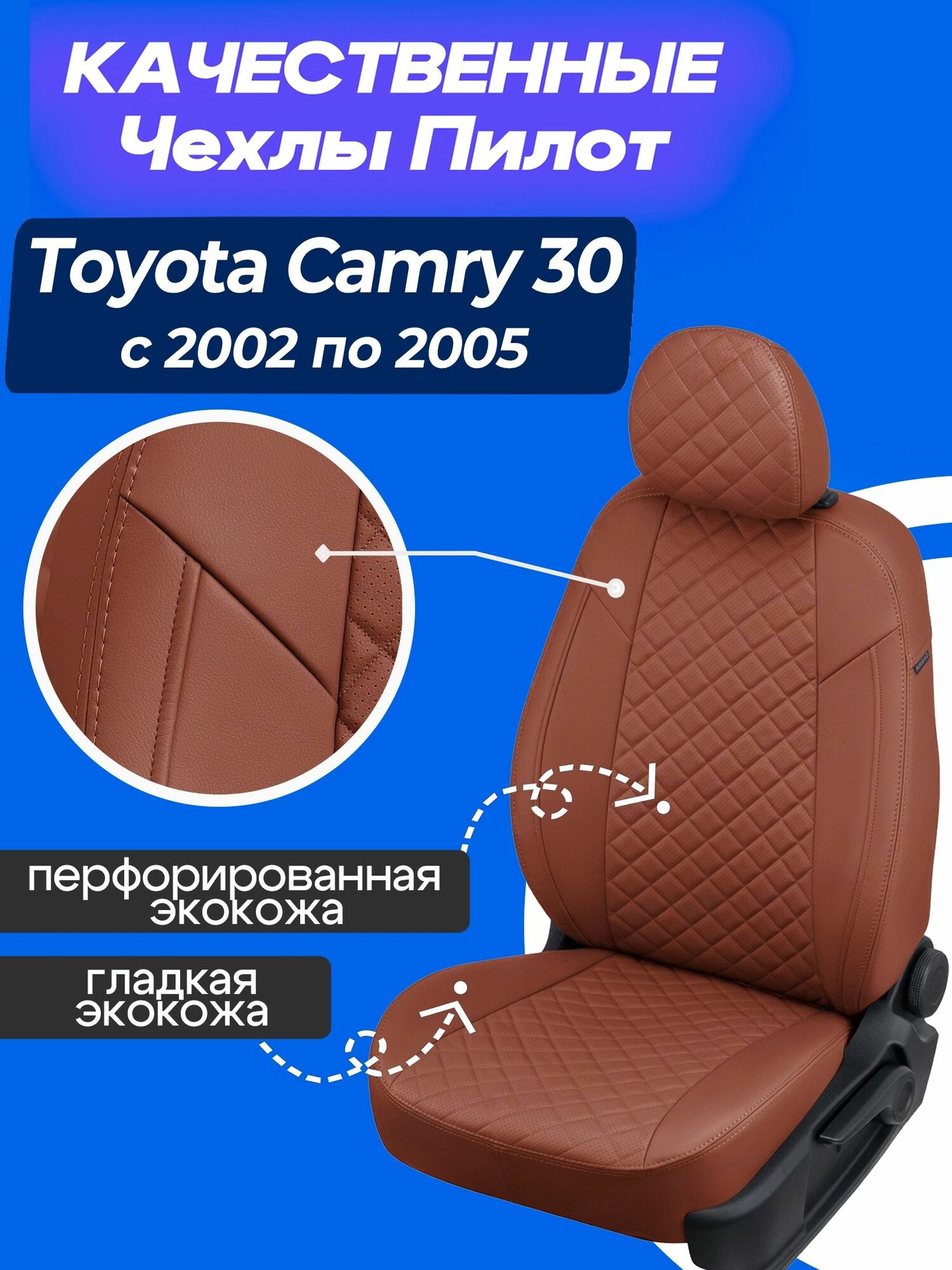 Чехлы на Камри 30 2002-2005, Чехлы экокожа Тойота Камри 30 2002 2003 2004 2005 года