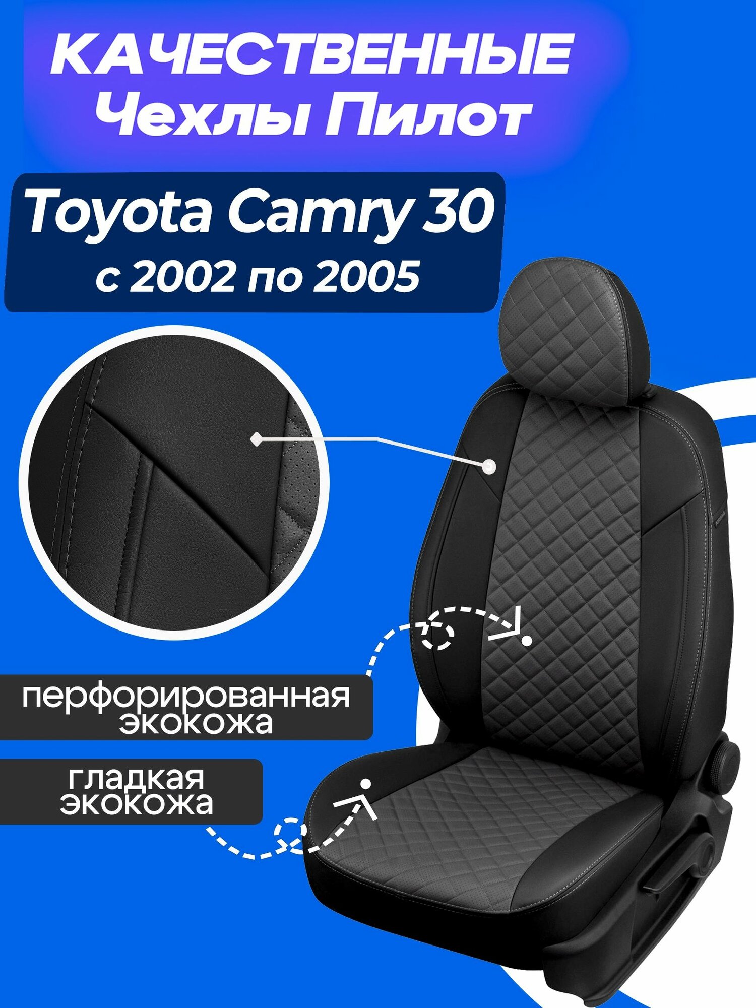 Чехлы на Камри 30 2002-2005, Чехлы экокожа Тойота Камри 30 2002 2003 2004 2005 года