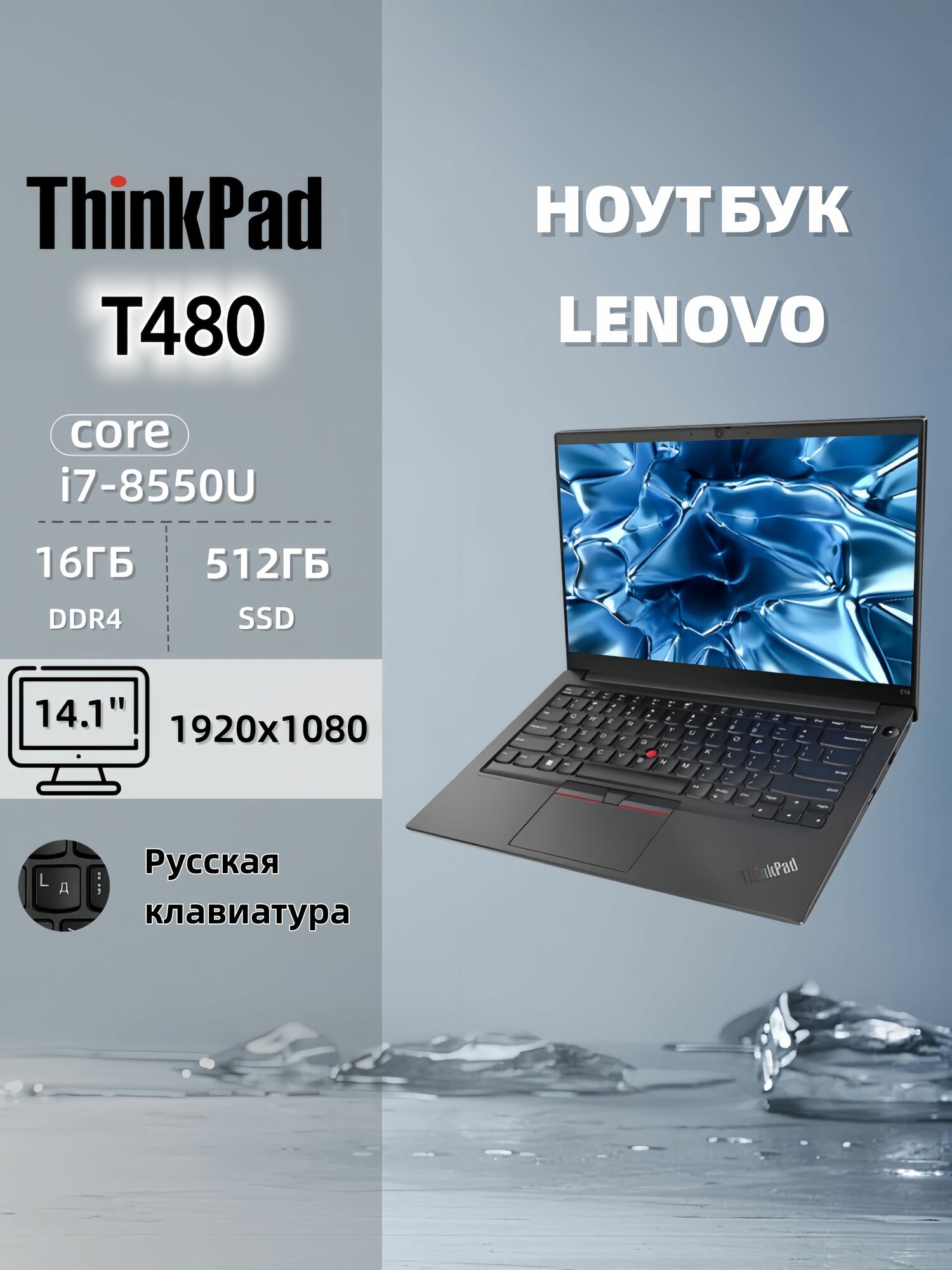 Lenovo ноутбук для работы, учёбы и развлечений ThinkPad Ноутбук 14.1", Intel Core i7-8550U, RAM 16 ГБ, SSD 512 ГБ, Intel UHD Graphics 620, Windows Pro, (Intel Core i7-8550U Высококачественный ноутбук для работы и учёбы), черный матовый, Русская раскладка