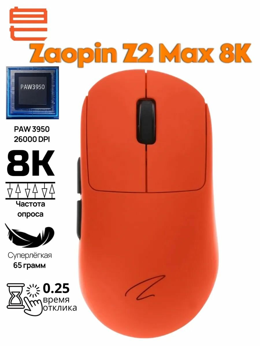 Zaopin Z2 Max 8k, оранжевый, мышь игровая беспроводная