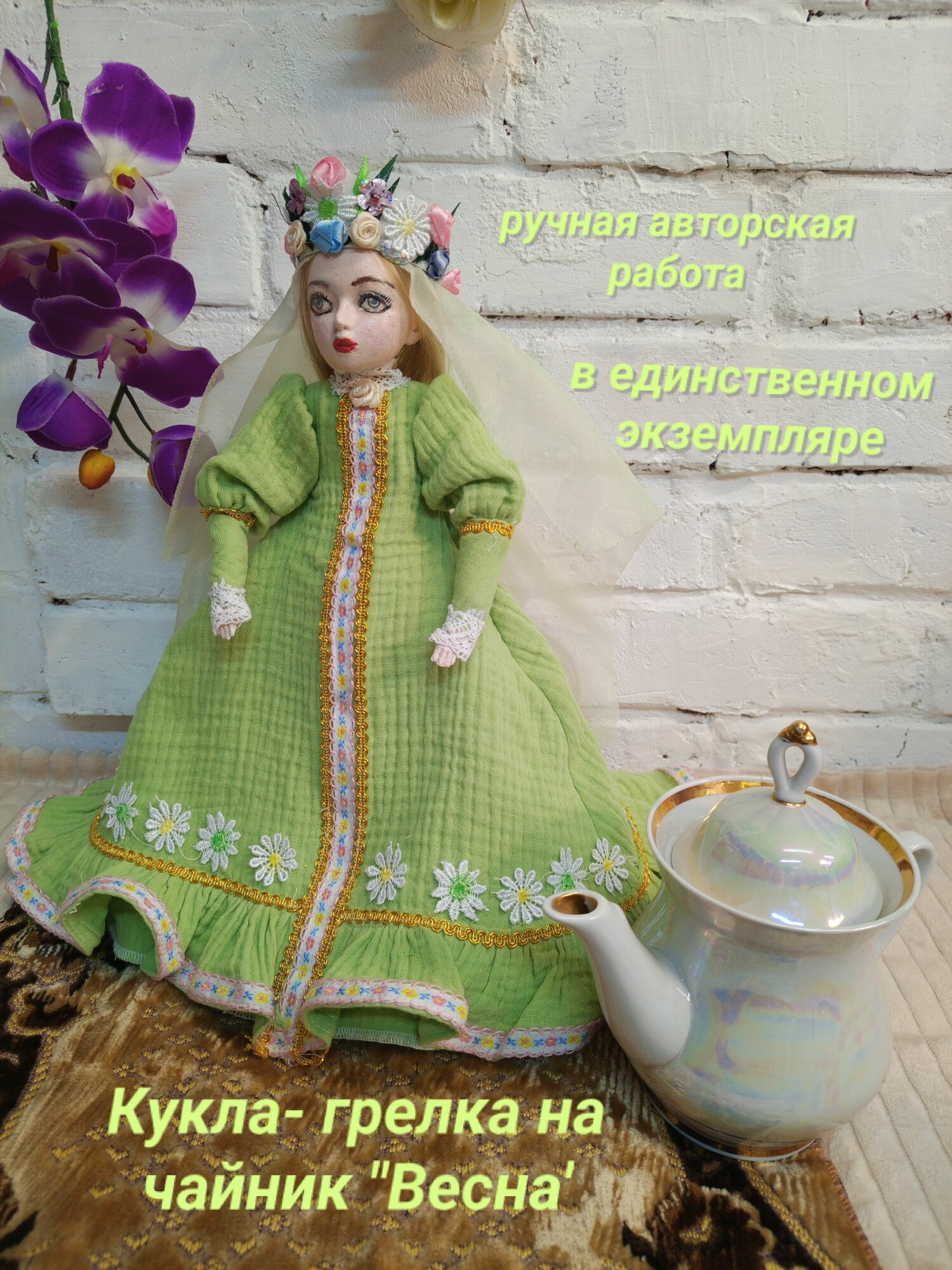 Грелка на чайник кукла "Весна", сувенирная 26х33 см.