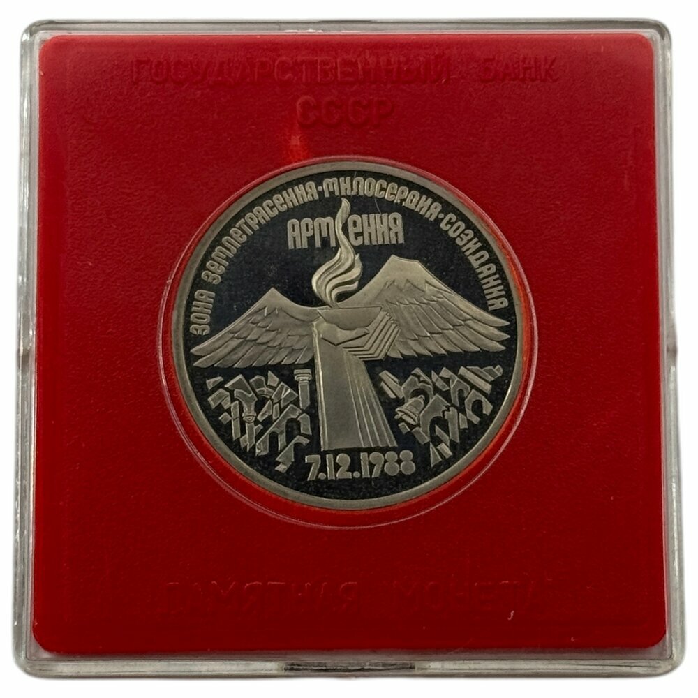 СССР 3 рубля 1989 г. (Годовщина землетрясения в Армении) (Proof) (Капсула)