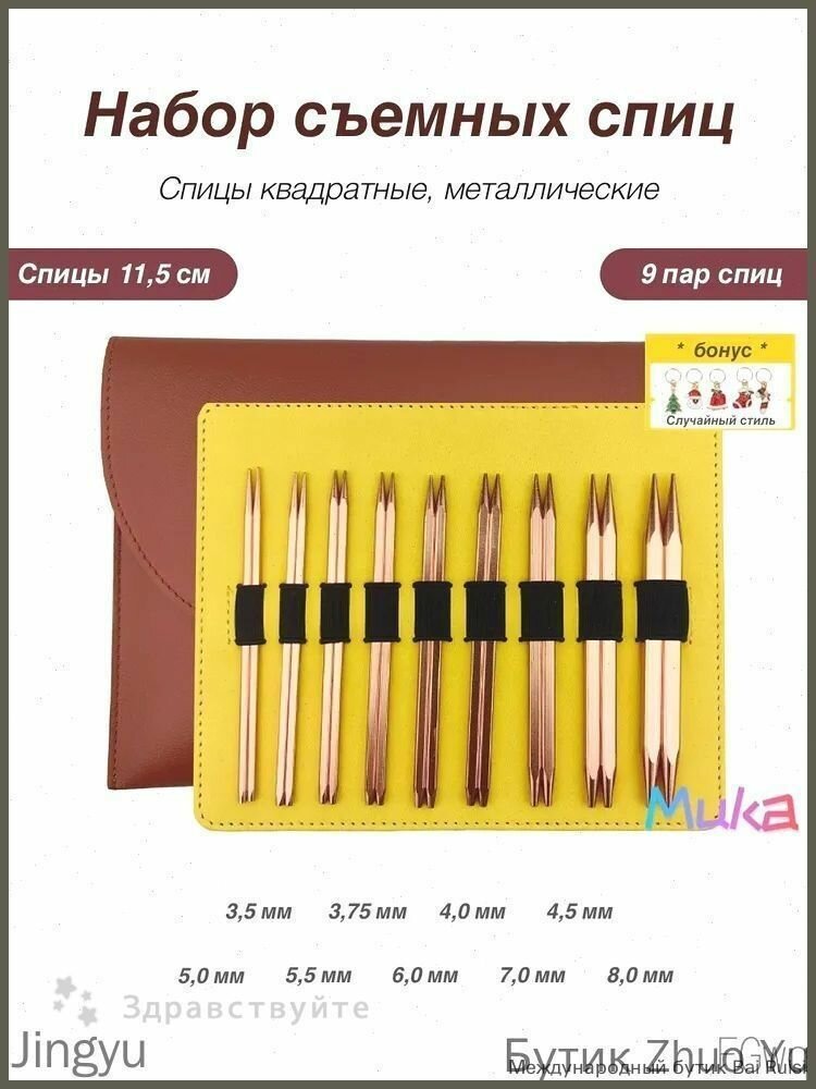 Съемных кубических спиц для вязания 9 пар, 4 тросика.