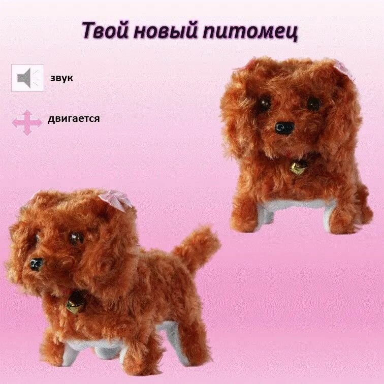 Мягкая игрушка интерактивная собака