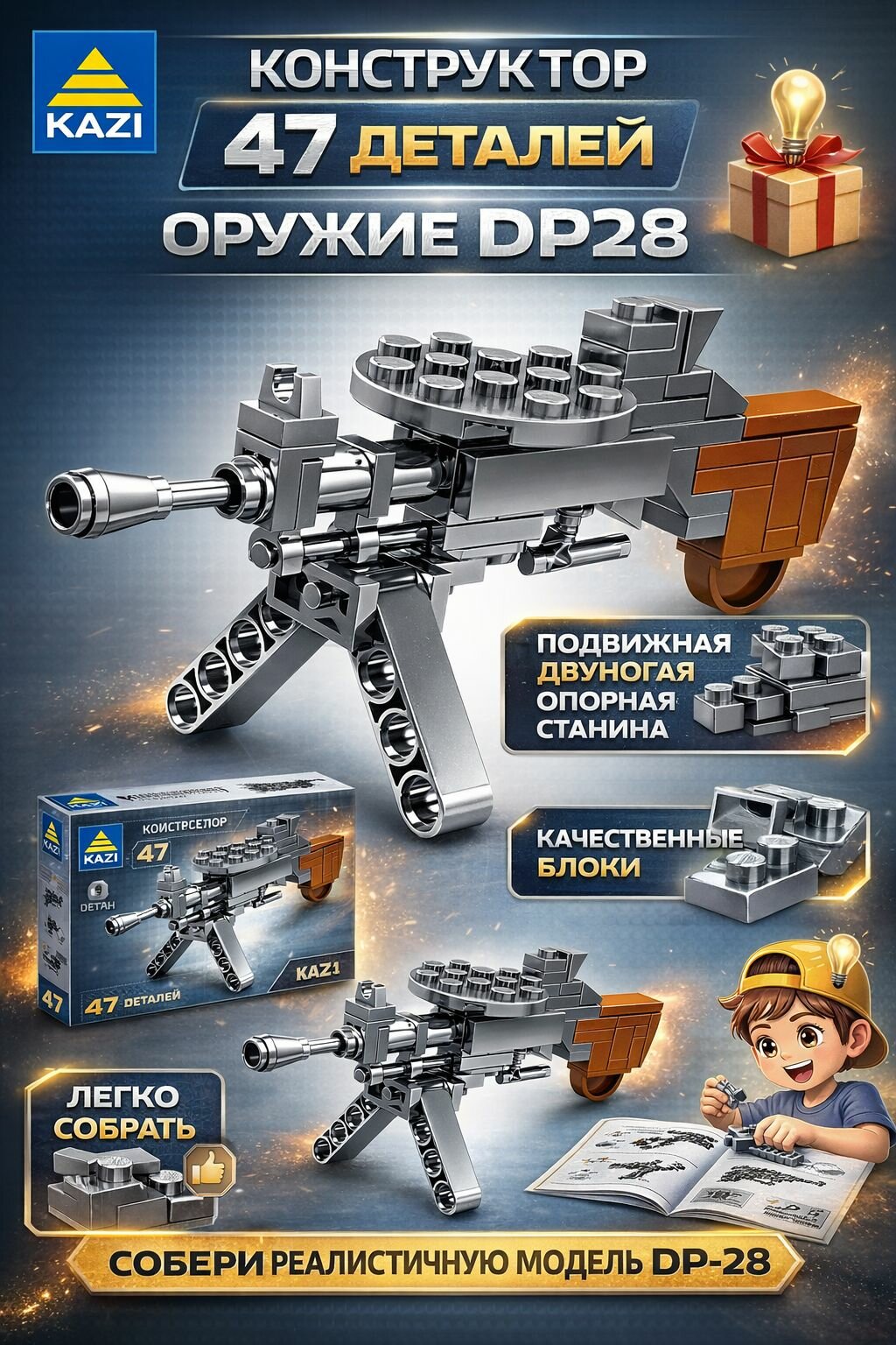 Конструктор KAZI KY88008-6, оружие DP28, 47 элементов, блочный, черный