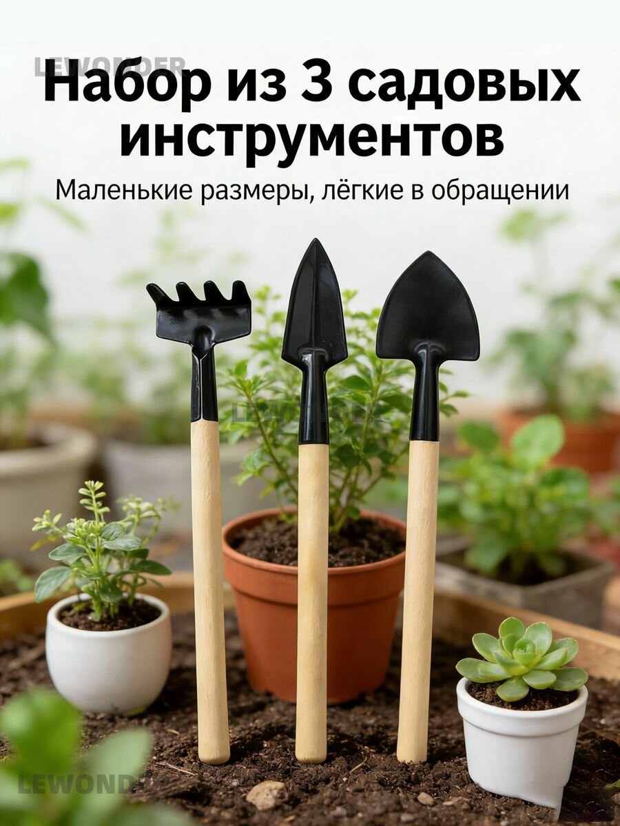 Мини-лопатка для сада и огорода - Набор из 3 предметов для комнатных растений, цветов, суккулентов и рассады