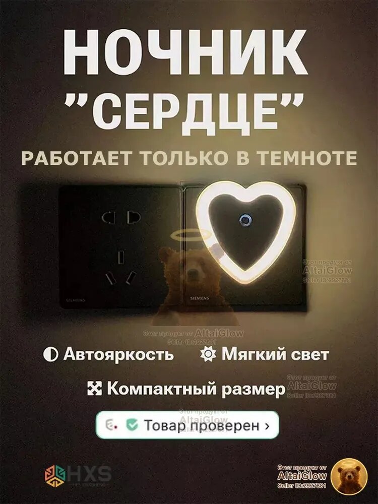 Ночник Сердце с датчиком света в розетку автоматическое включение AltaiGlow