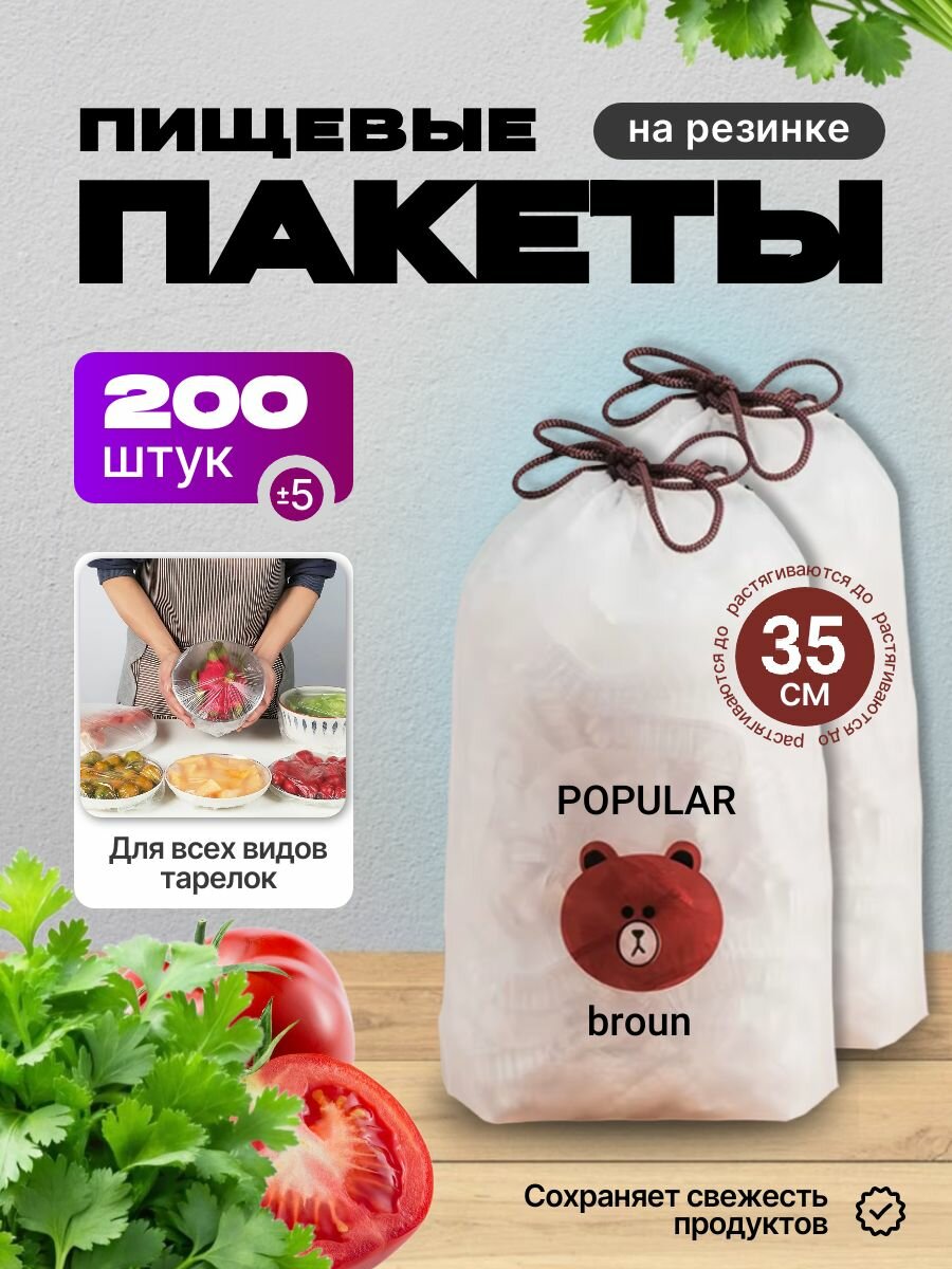 Пакет для хранения продуктов