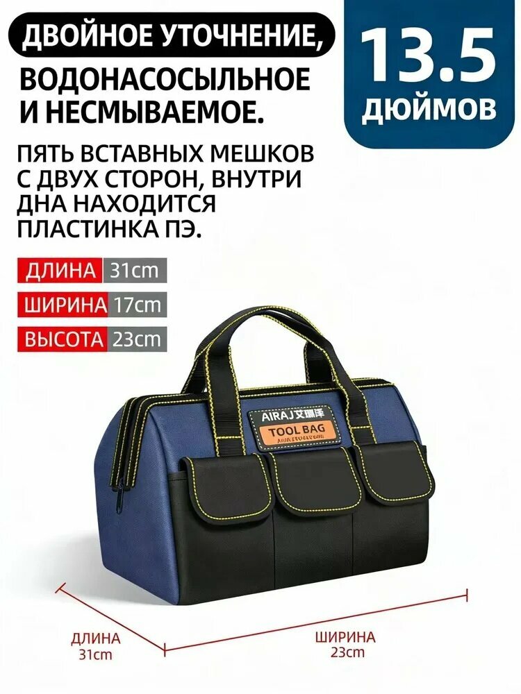 Инструмент Сумка