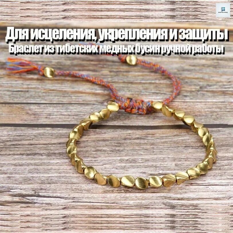 Браслет из тибетских медных бусин ручной работы - Для исцеления, укрепления и защиты