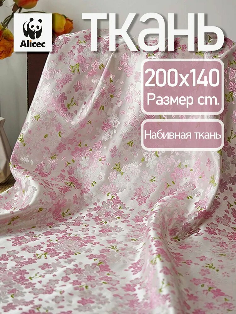 Ткань с принтом в китайском стиле, используемая для пошива ковриков для табуреток, простыней, юбок и одежды