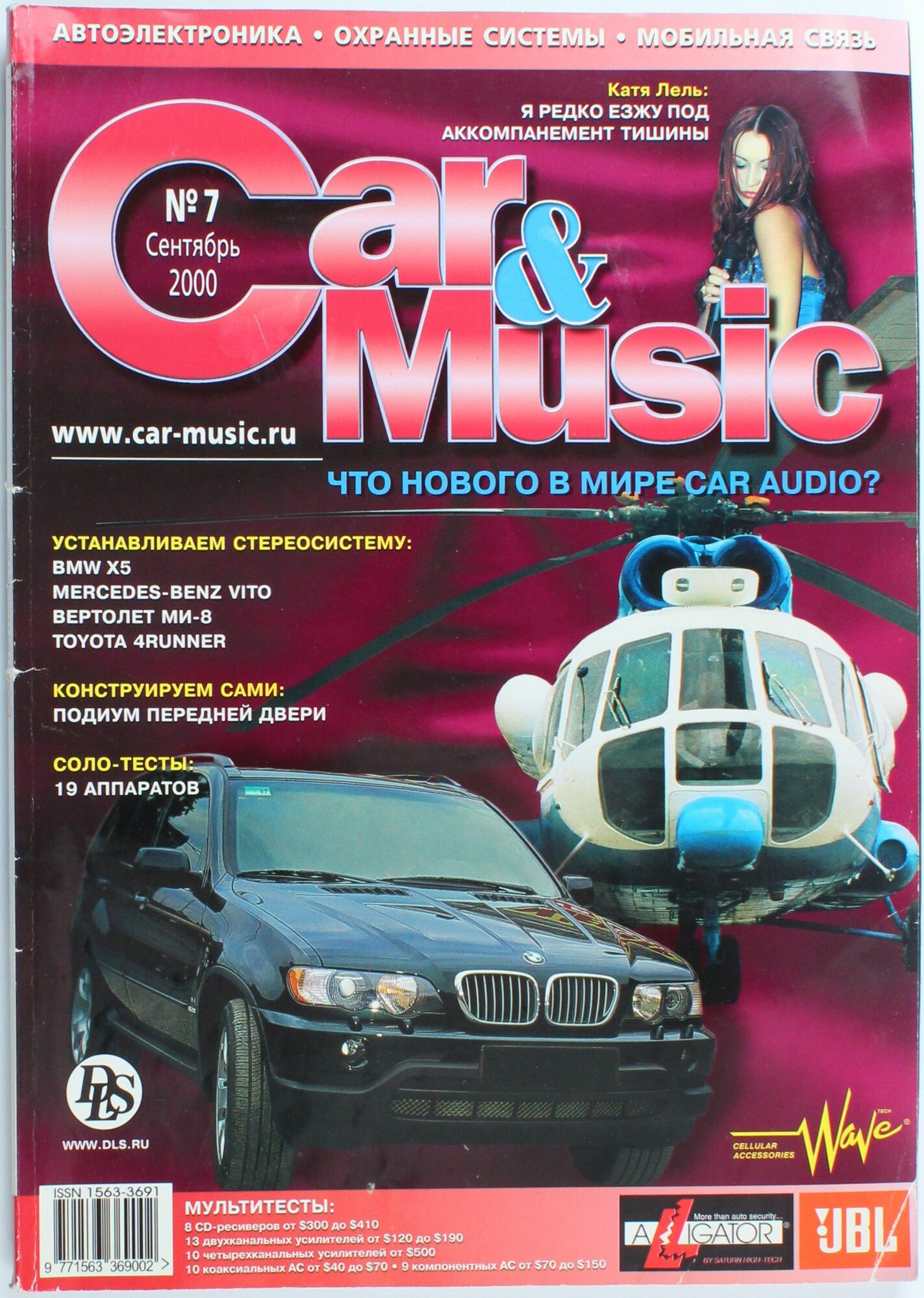 Букинистический журнал Car & Music, выпуск 07/2000