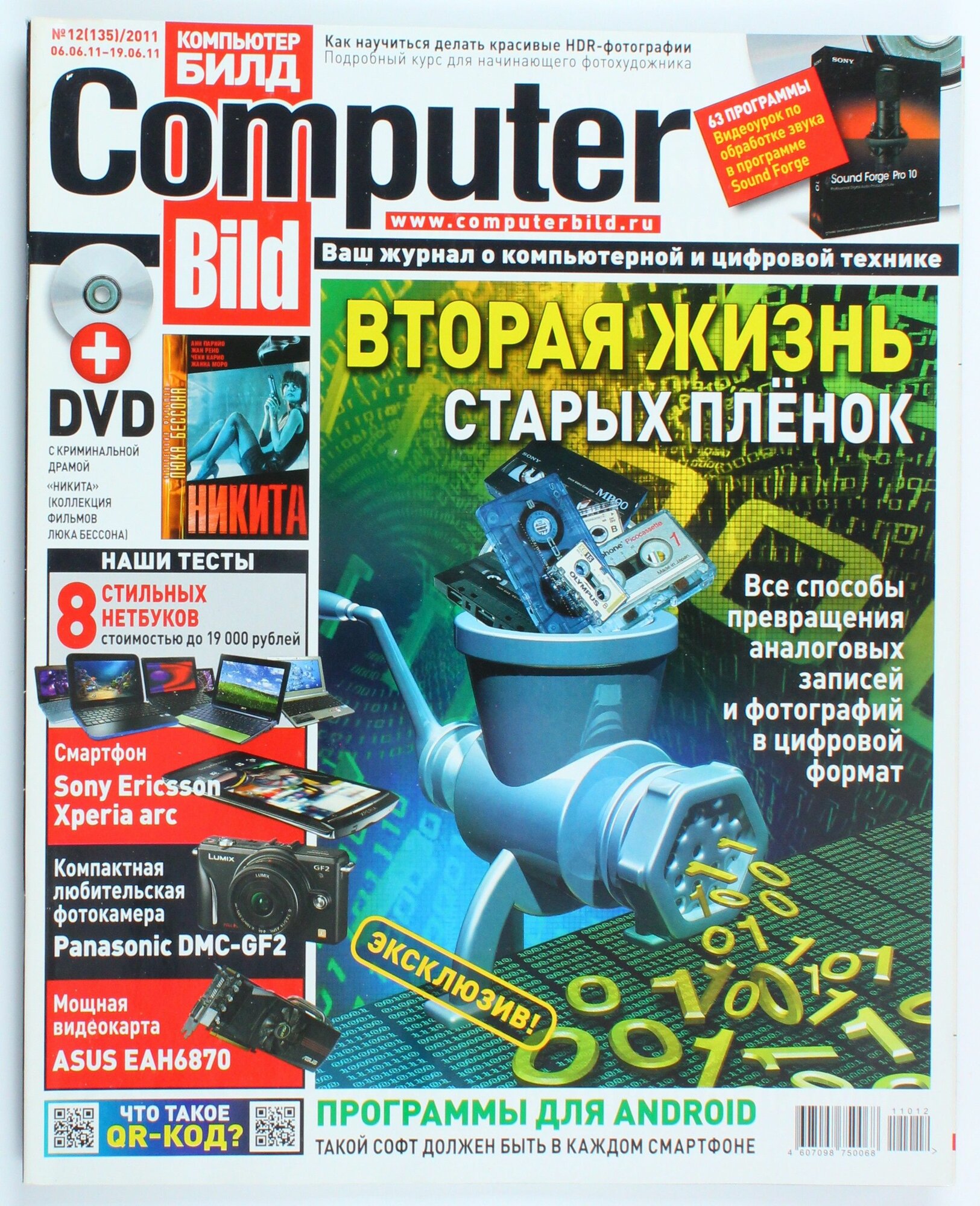 Букинистический журнал Computer Bild, выпуск 135/2011