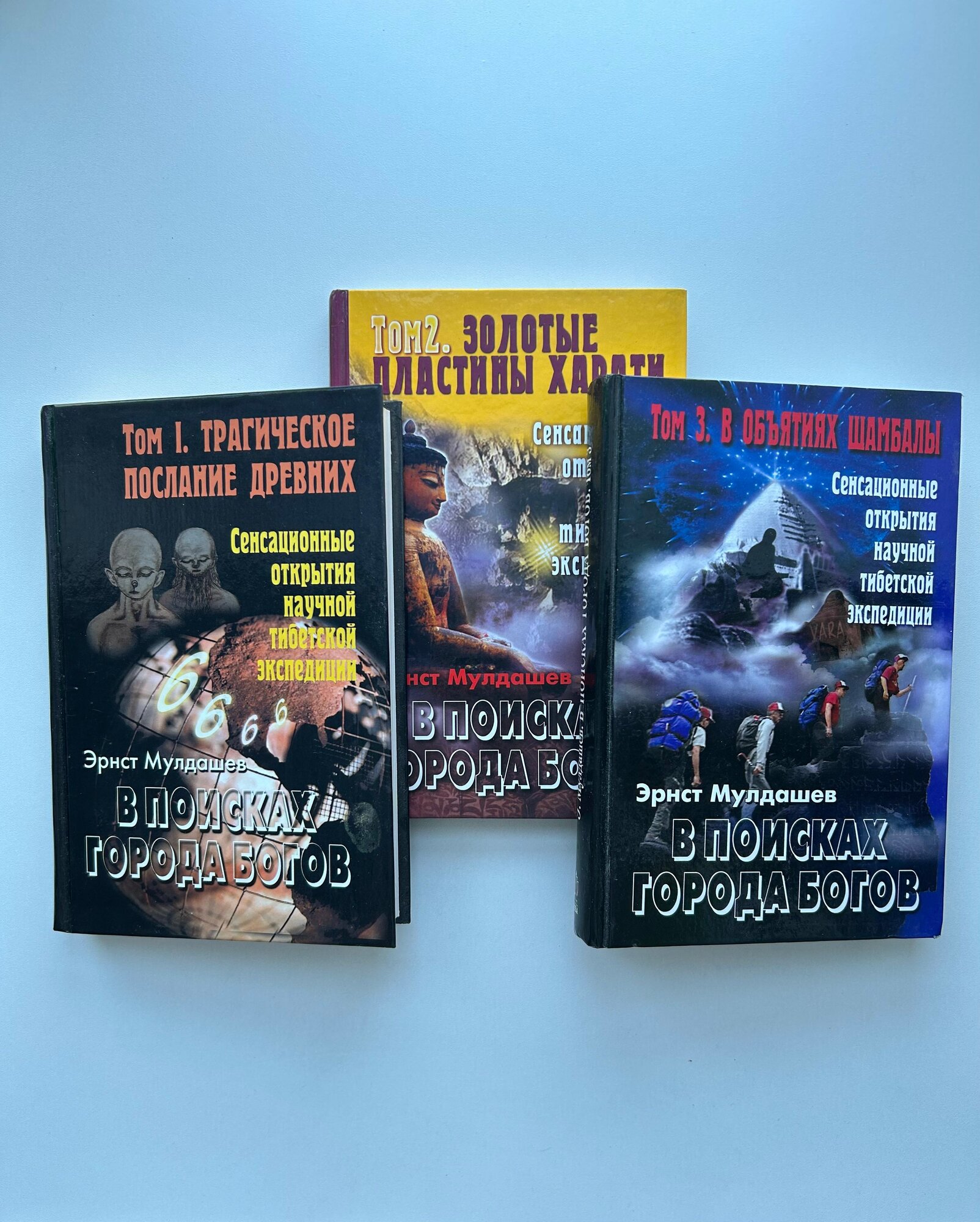 Книга В поисках Города Богов. В 3-х томах (комплект). Издание 2004 года