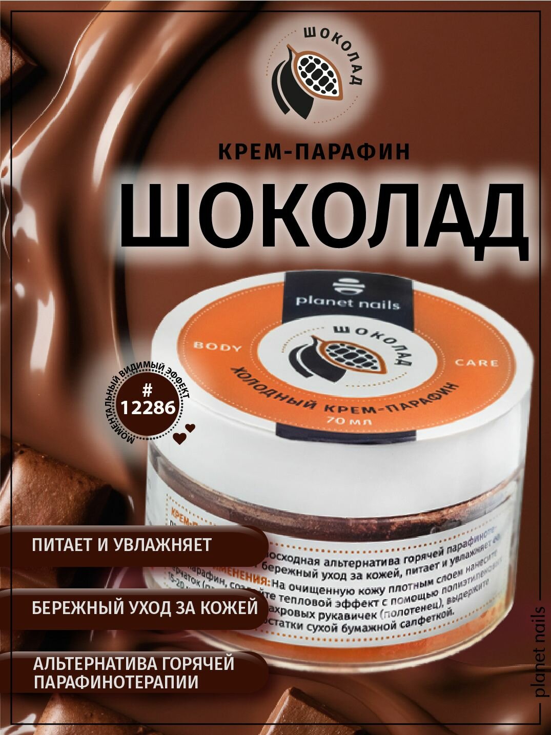 Холодный крем-парафин