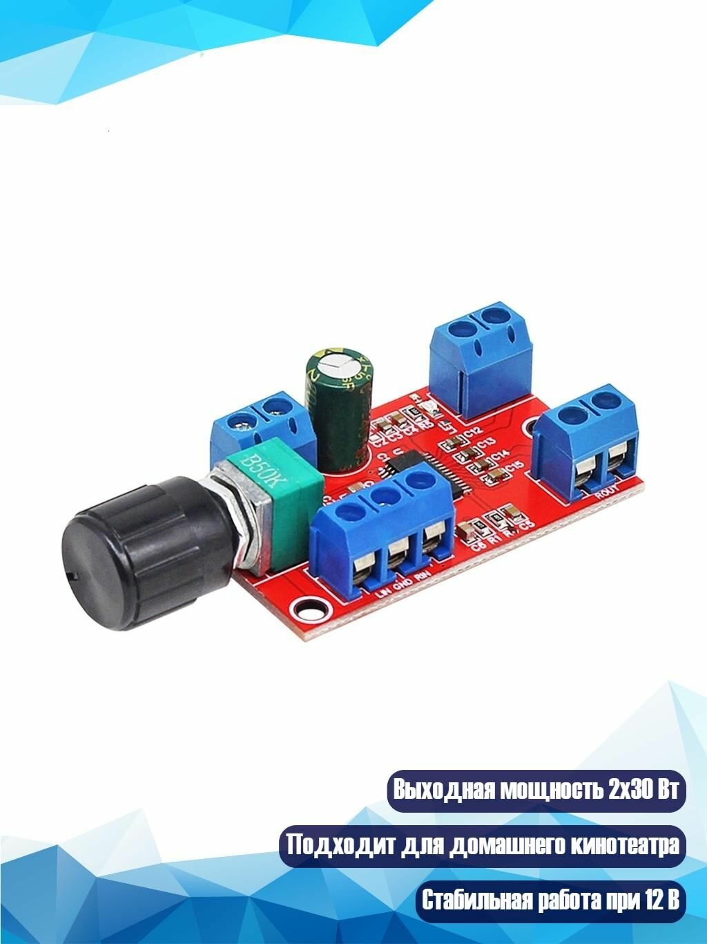 Усилитель мощности 12 В 30 Вт х 2, стерео, цифровой