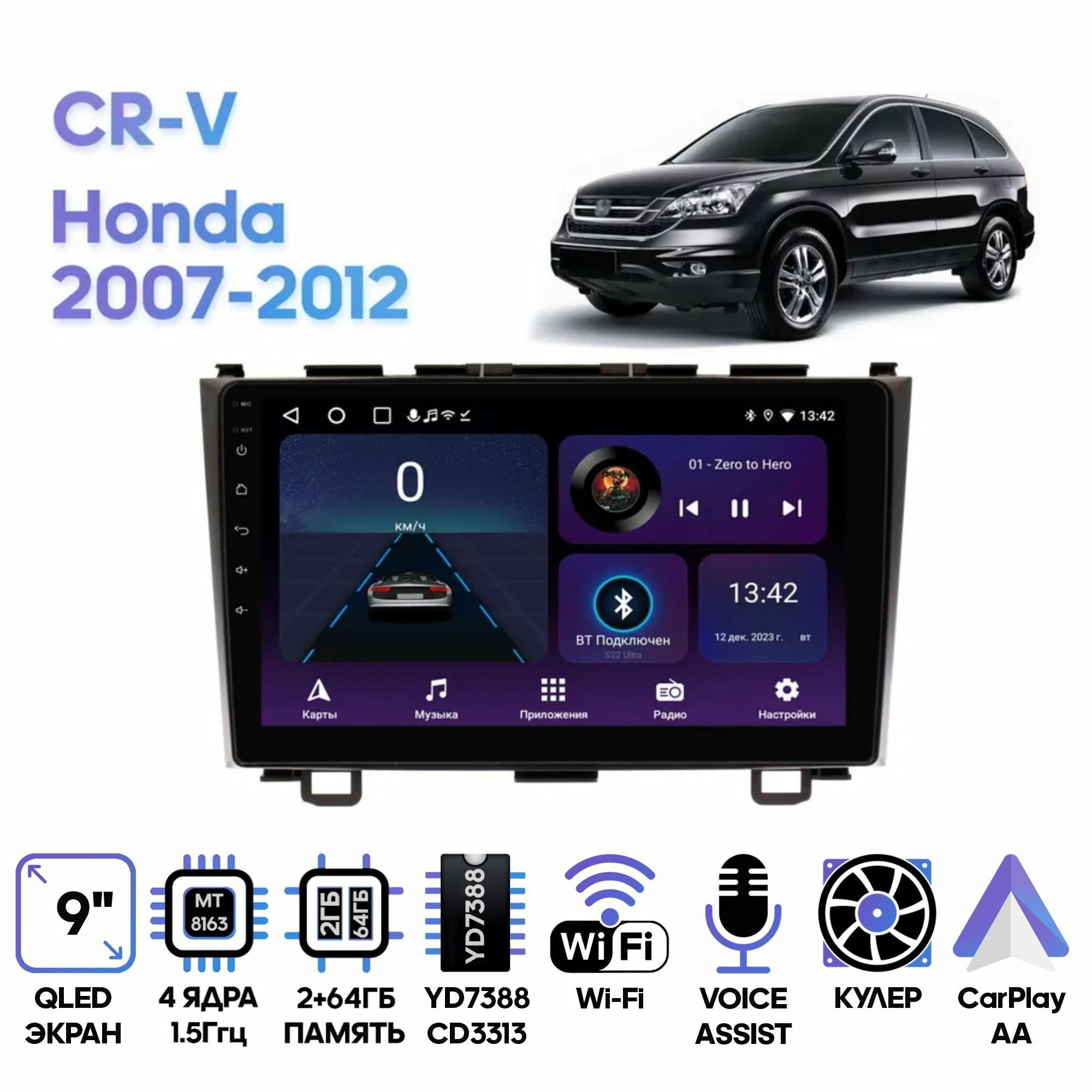 Магнитола Honda CR-V 2007 - 2012 / 9 дюймов, 2/64GB, 4 ядра, Wi-Fi, Android 9 / Wide Media