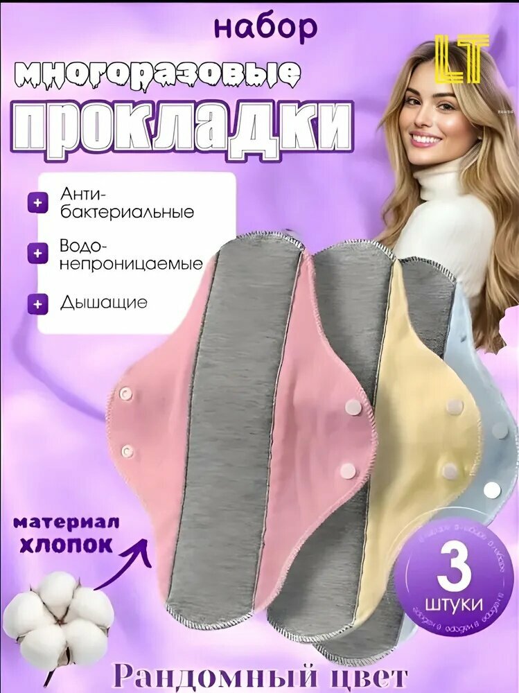 Прокладки ежедневные 3 шт