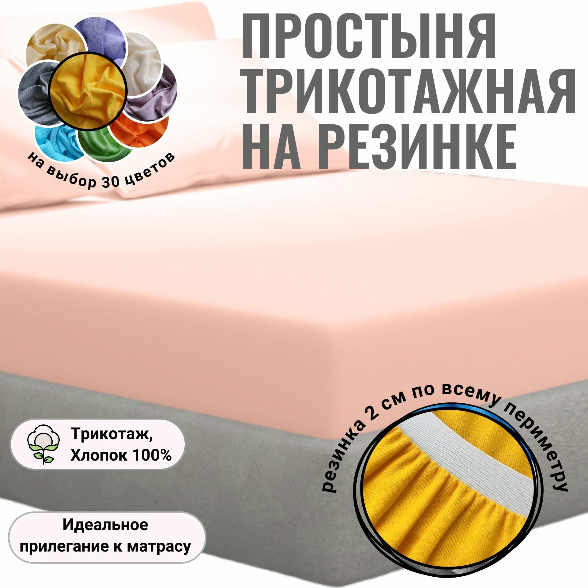 Простынь на резинке 180х220, трикотаж, 180х220х27, персиковый