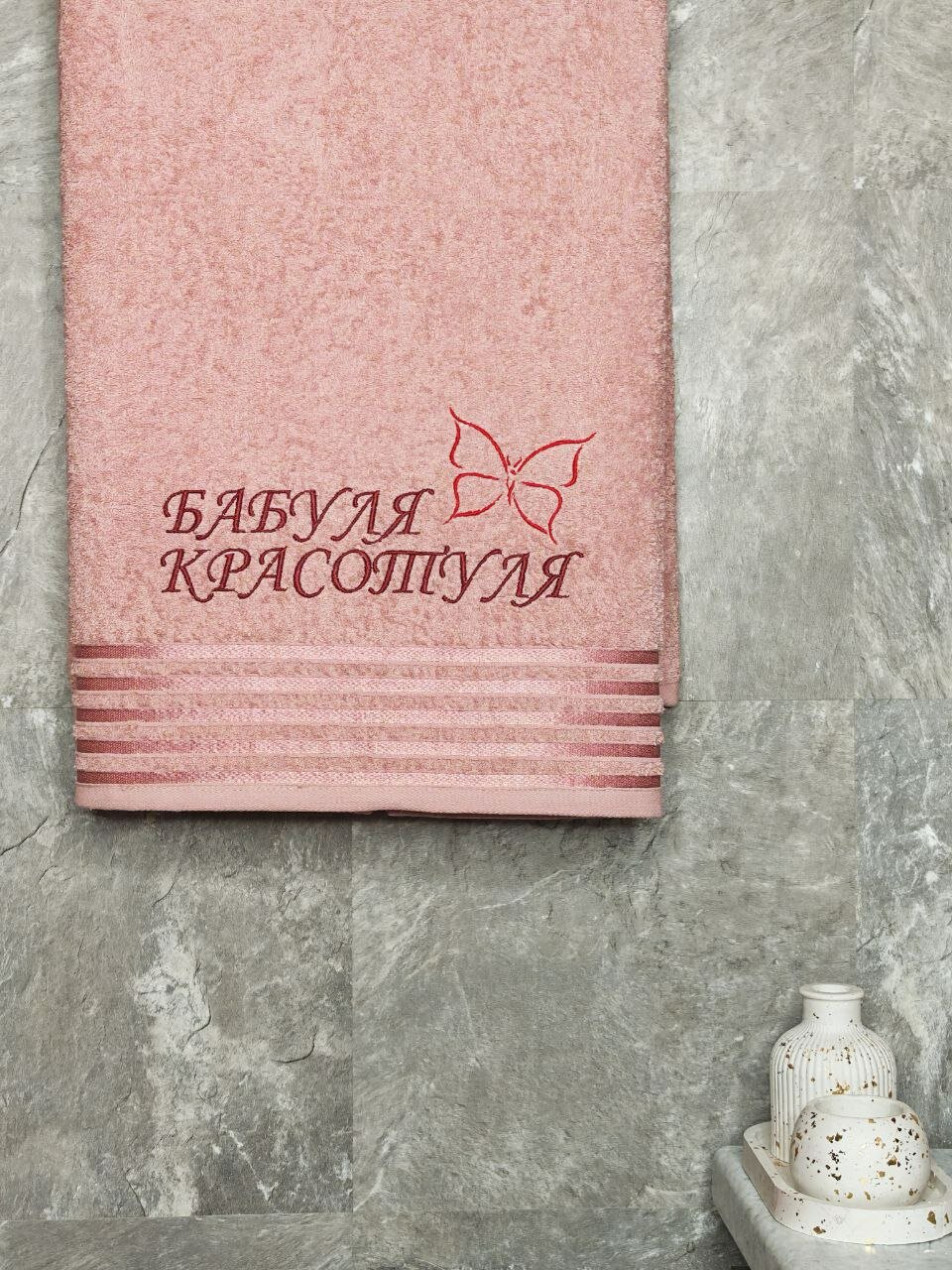 Полотенце махровое 70х140 BIO-TEXTILES «Бабуля Красотуля» — Розовое, с вышивкой, 100% хлопок, банное