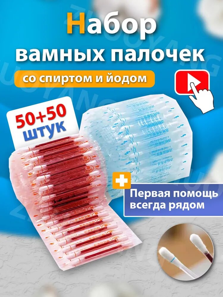 Ватные палочки, 1 шт.