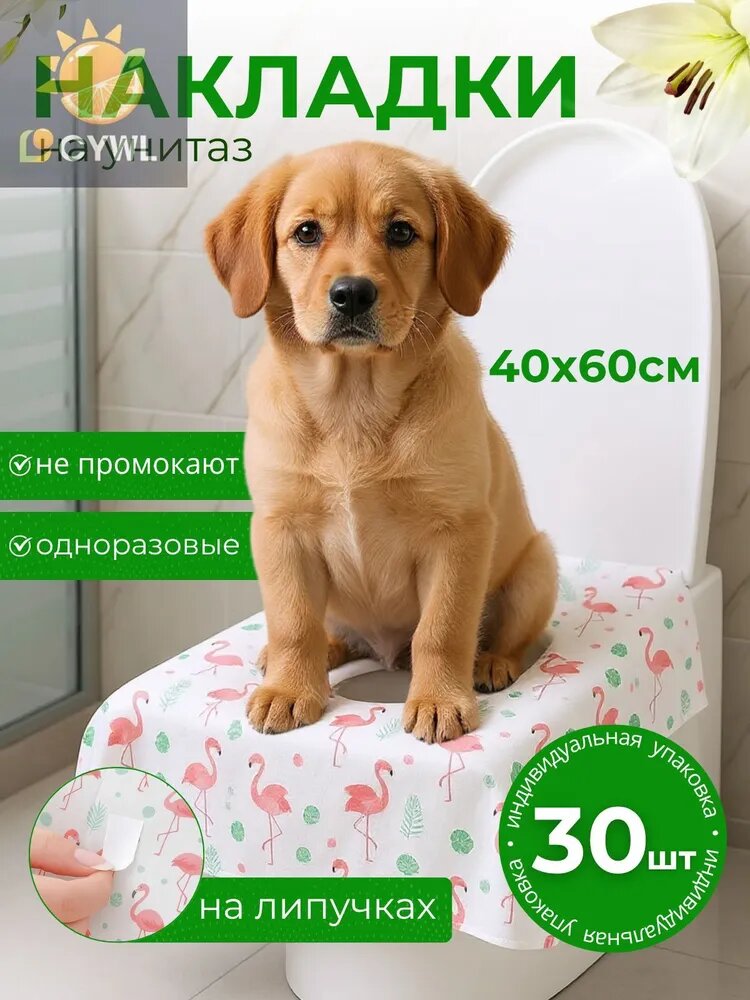 Покрытие на сиденье унитаза, 30 шт.