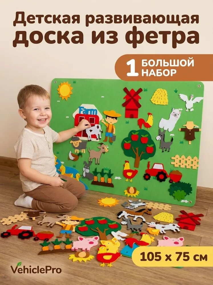 Детская настенная обучающая доска из фетра