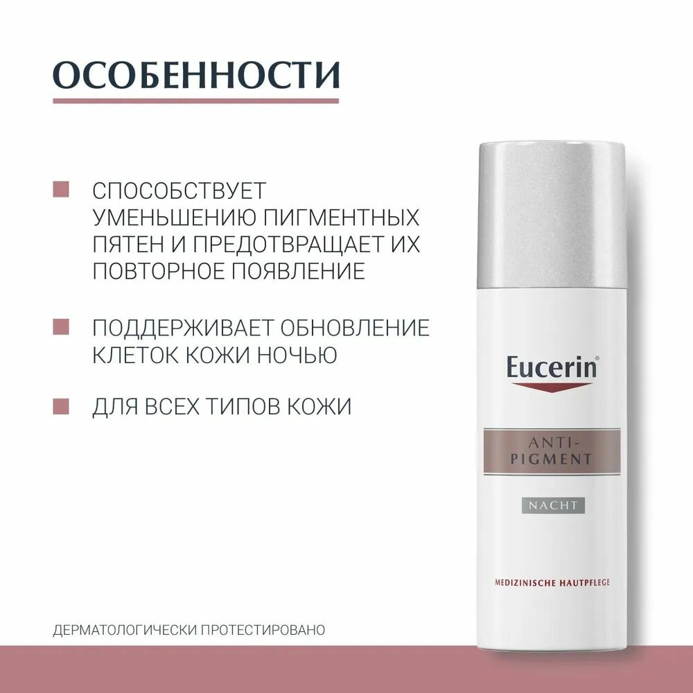 Ночной крем против пигментации, 50 мл, Anti-Pigment Eucerin