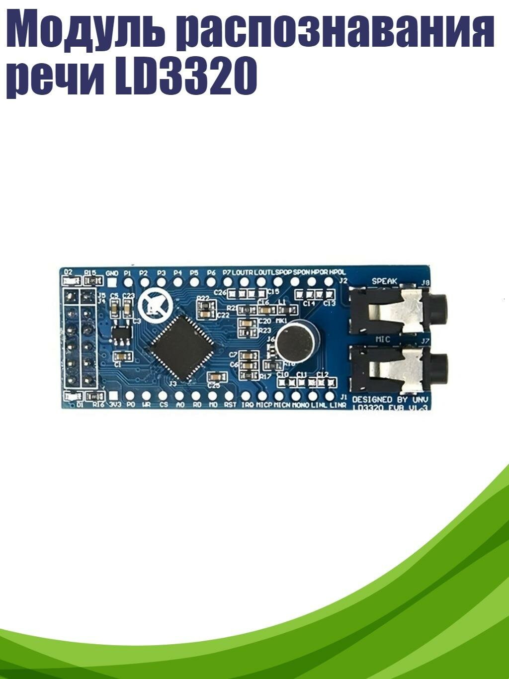 Модуль распознавания речи LD3320, Порт SPI